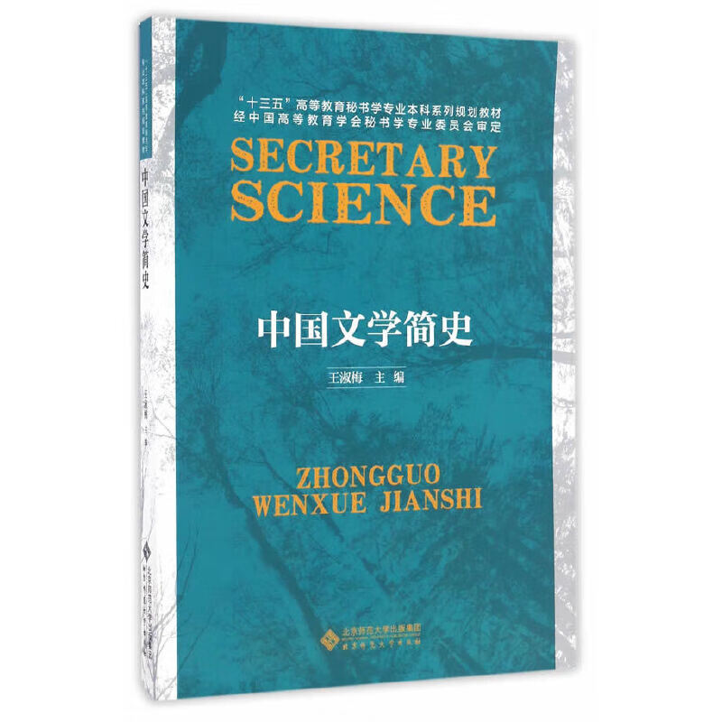 【现货】中国文学简史