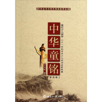 中华童铭 云关秋 著