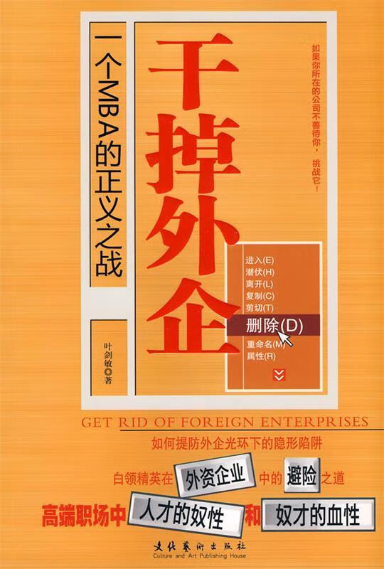 干掉外企【，放心购买】