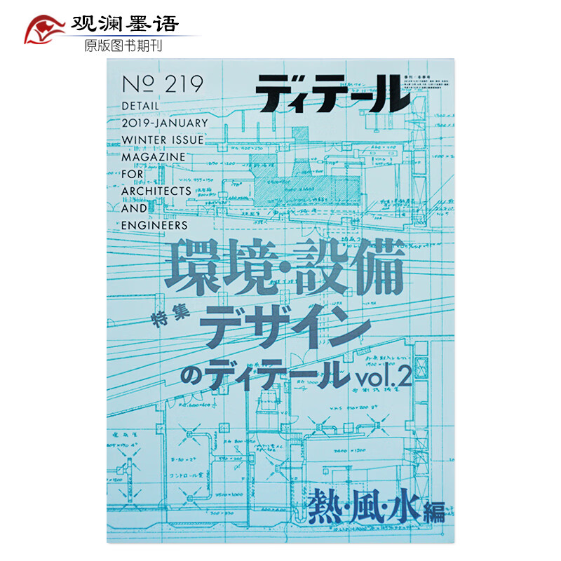 日本環境設備情報 NO.219 2019年1月