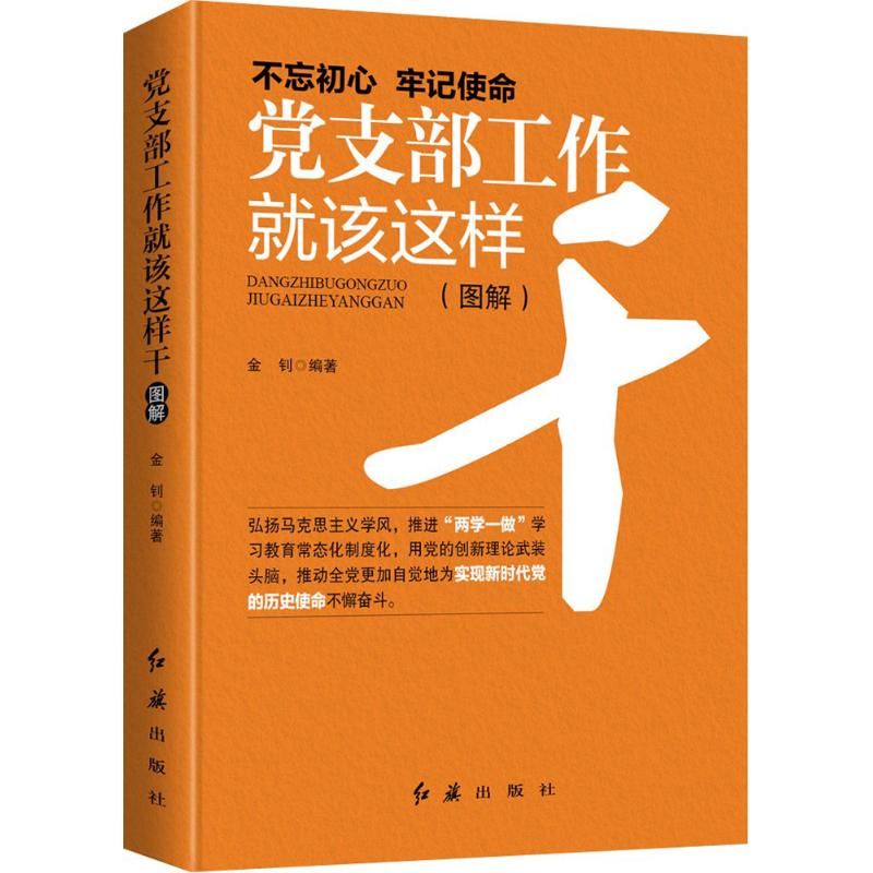 党支部工作就该这样干