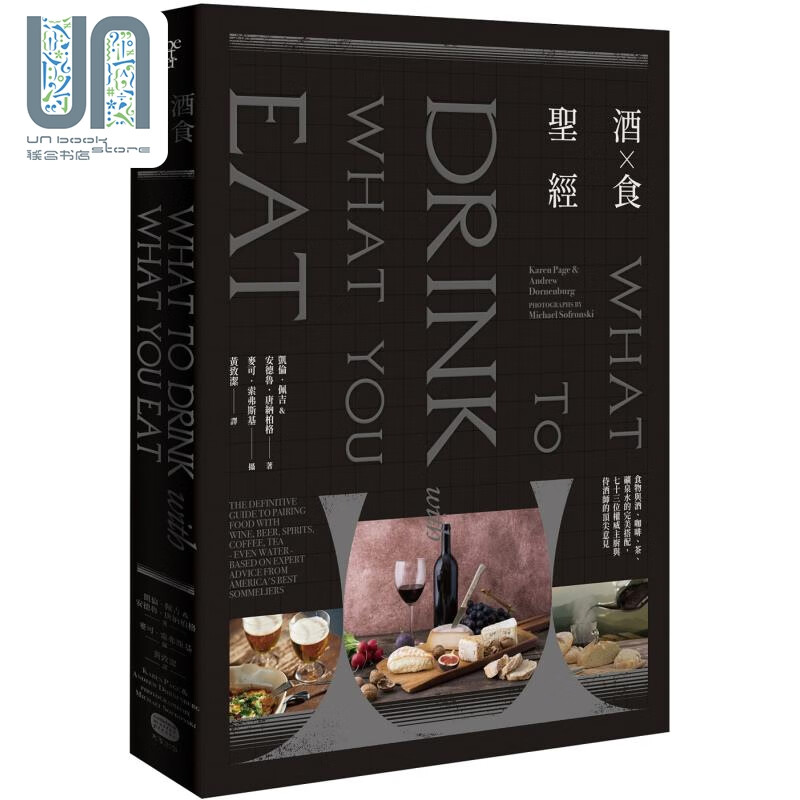 酒食** 港台原版 凯伦佩吉 安德鲁唐纳柏格 大家出版