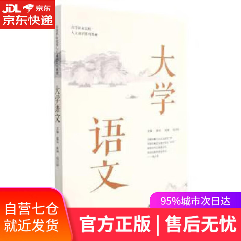 大学语文 张克,张坤,赵目珍 湖南大学出版社