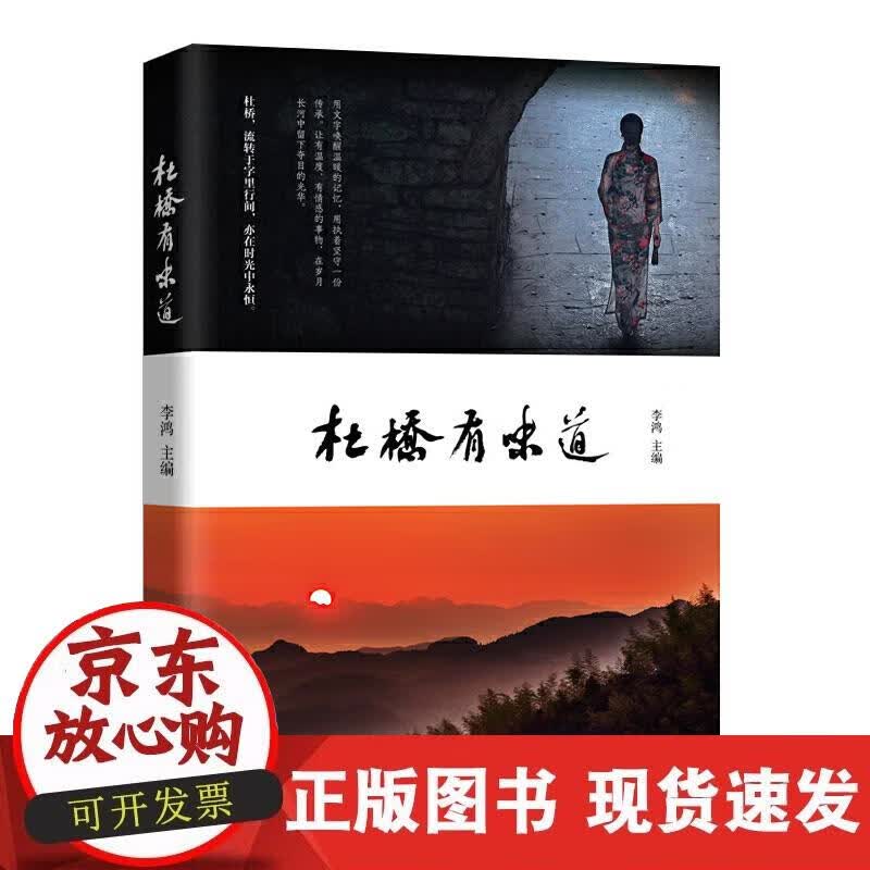 【现货】杜桥有味道