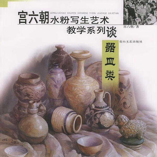 器皿类【好书，下单速发】