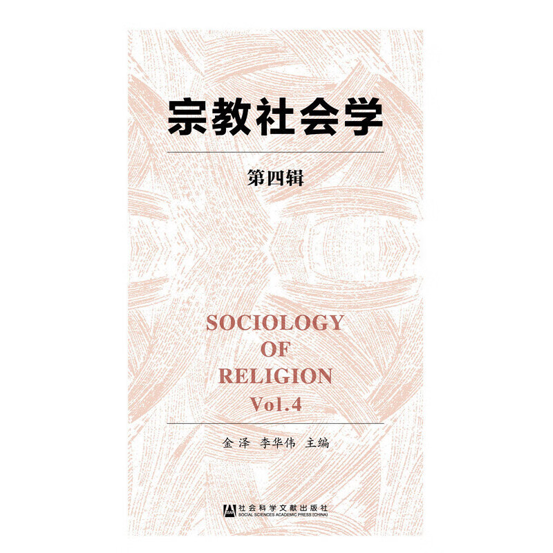 社会学（第四辑）