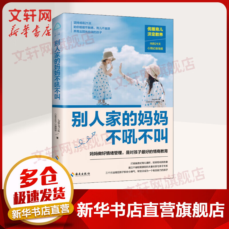 别人家的妈妈不吼不叫