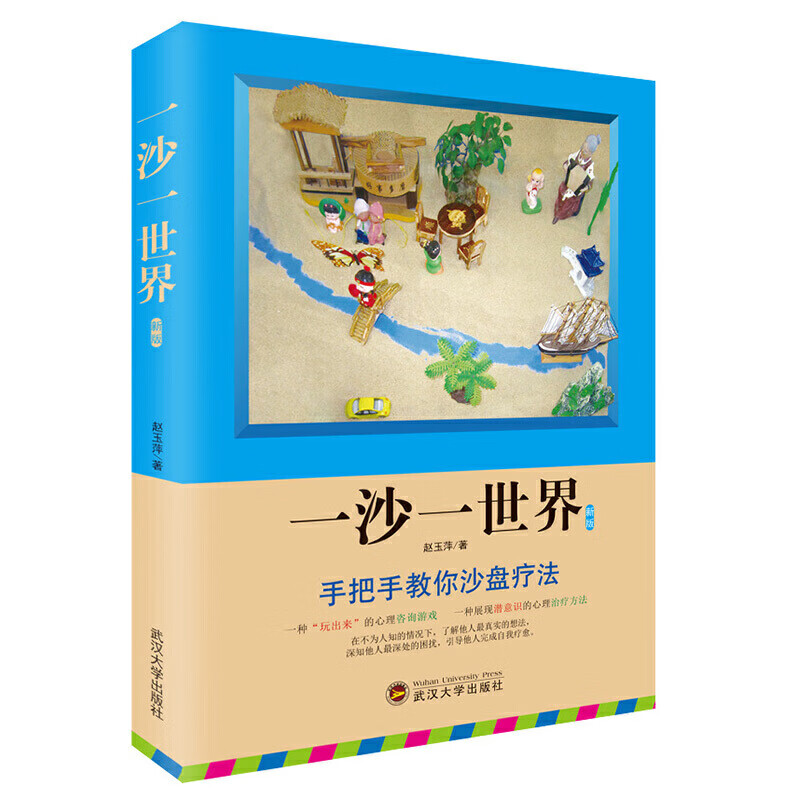 【现货】一沙一世界（新版）