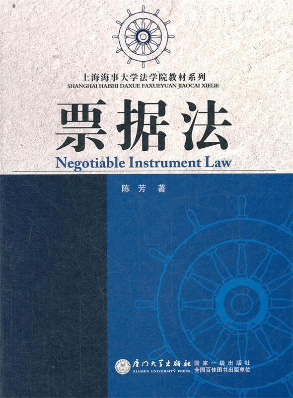 票据法