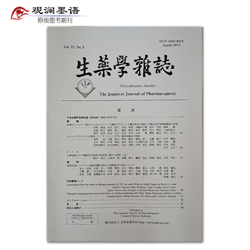 生薬学雑誌 Yakugaku Zasshi Japanese Journal of Pharmaco