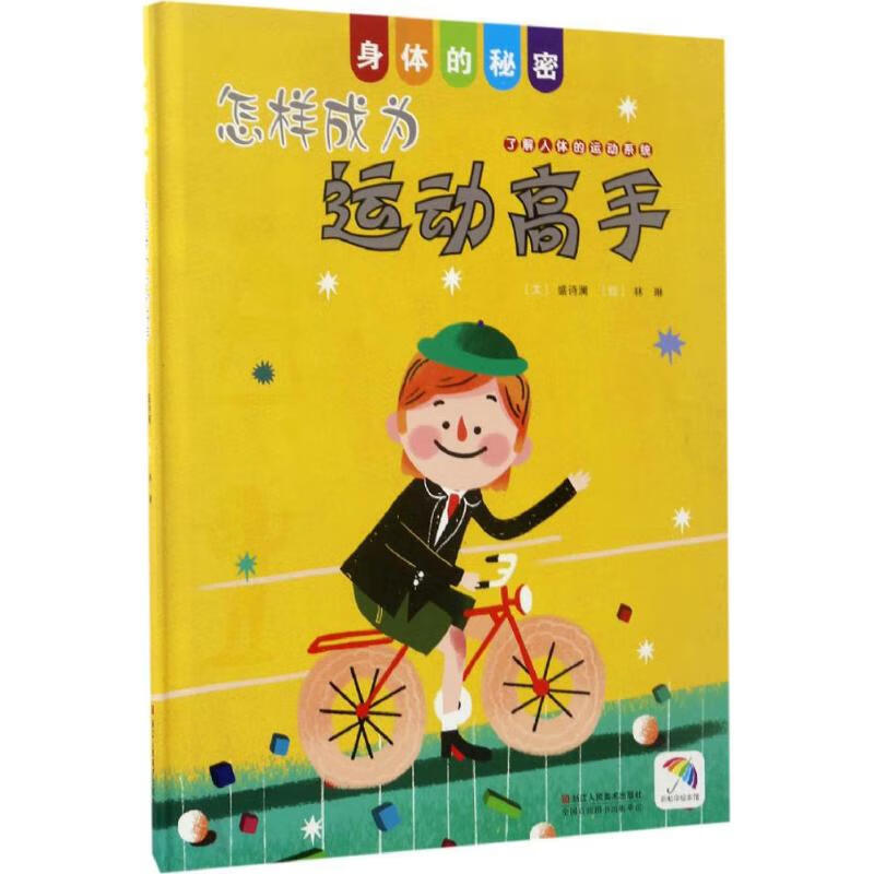 怎样成为运动高手