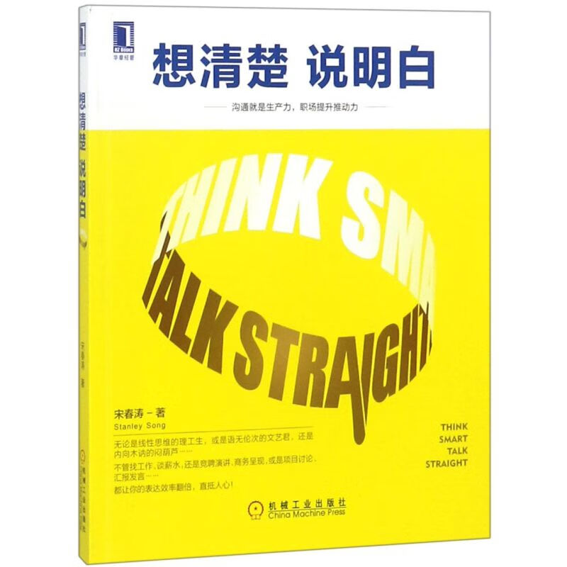 想清楚说明白