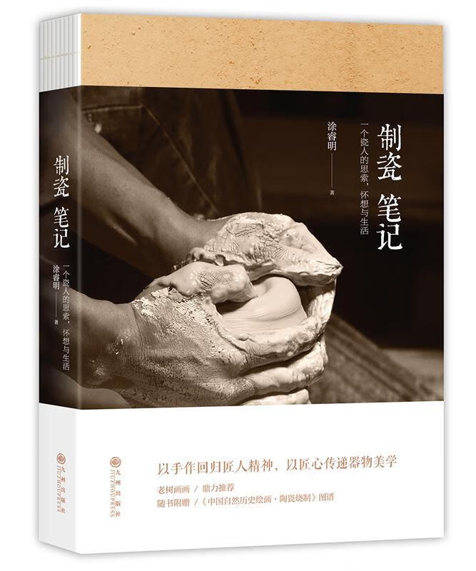 制瓷笔记【好书，下单速发】