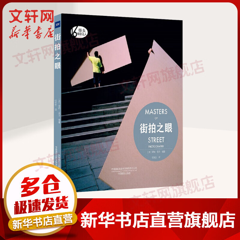 街拍之眼 图书