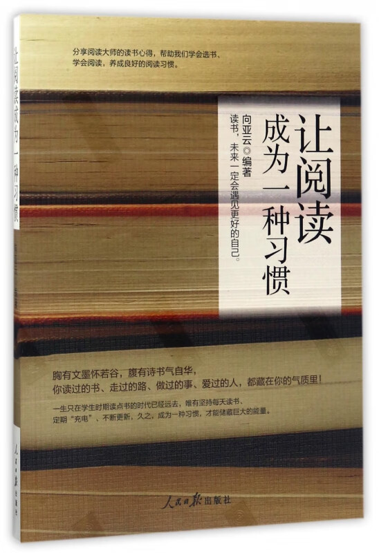 让阅读成为一种习惯
