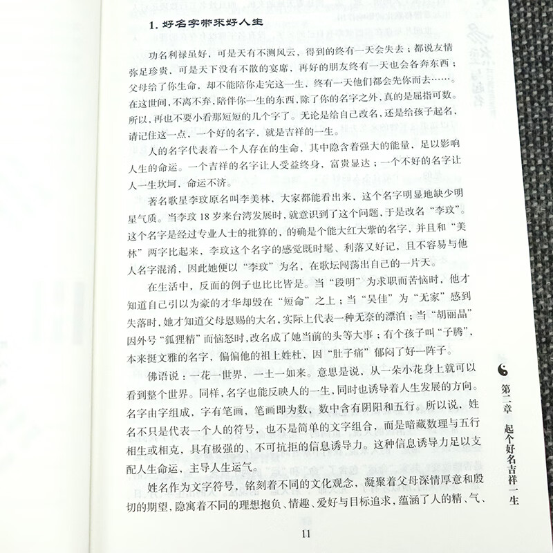 【2册】易经与起名+起名专用字典 书籍