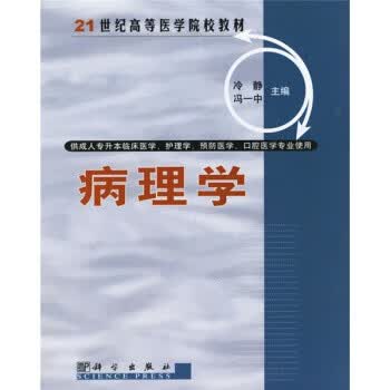 病理学
