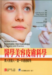 预售 医学美容皮肤科学:素人到达人,这一本通通都有(Cosmetic Der