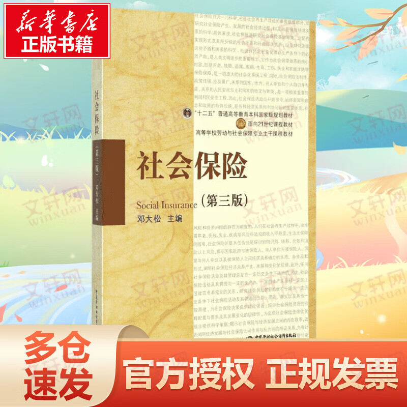 社会保险(第3版)