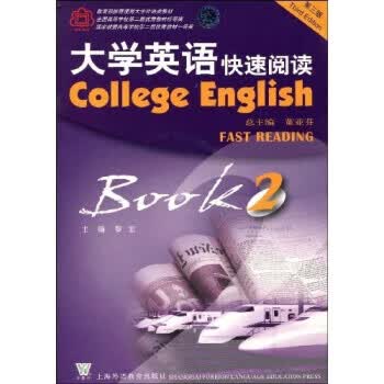 大学英语快速阅读2 黎宏,董亚芬【书】