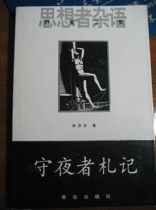 守夜者札记【好书】