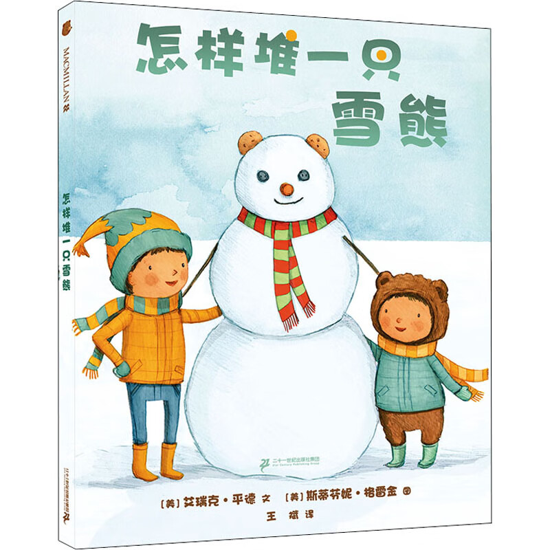 怎样堆一只雪熊