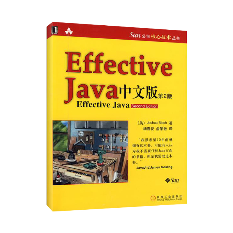 EFFECTIVE JAVA中文版 第2版