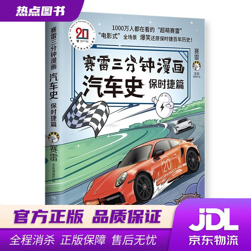 【 官方】 赛雷三分钟漫画汽车史·保时捷篇