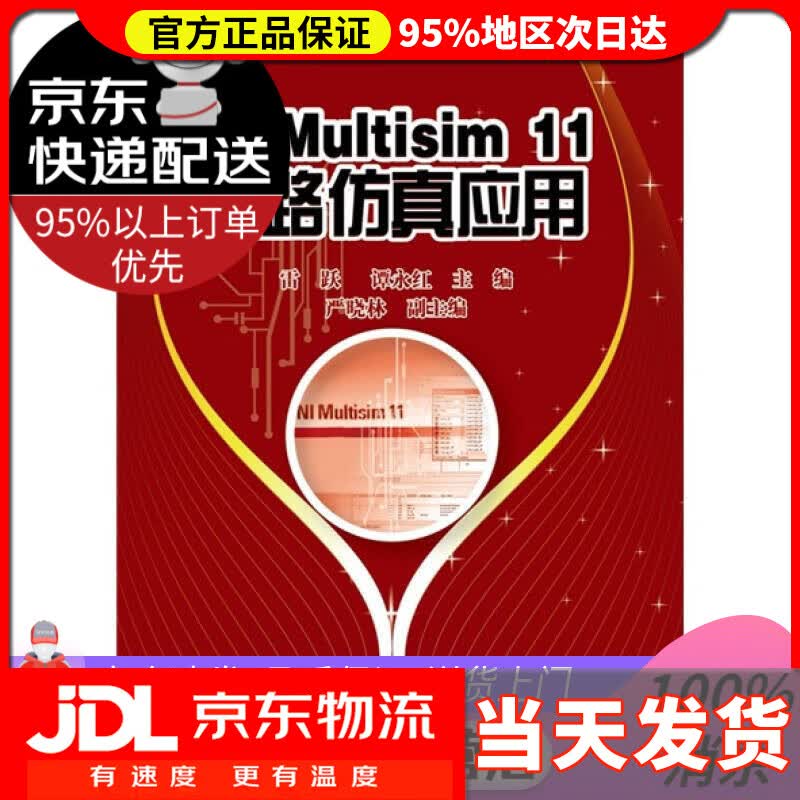 NI Multisim 11电路仿真应用