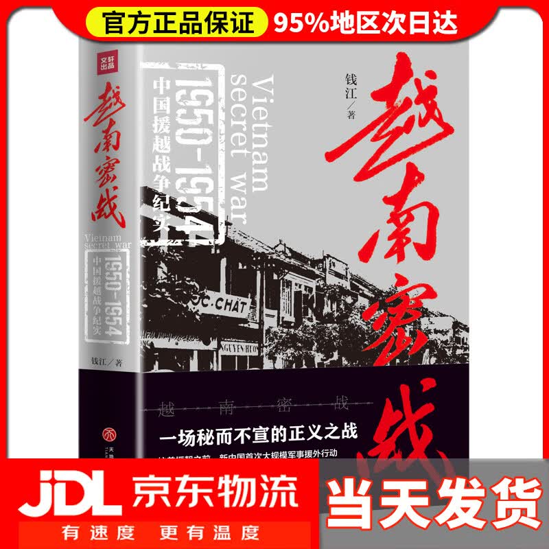 越南密战