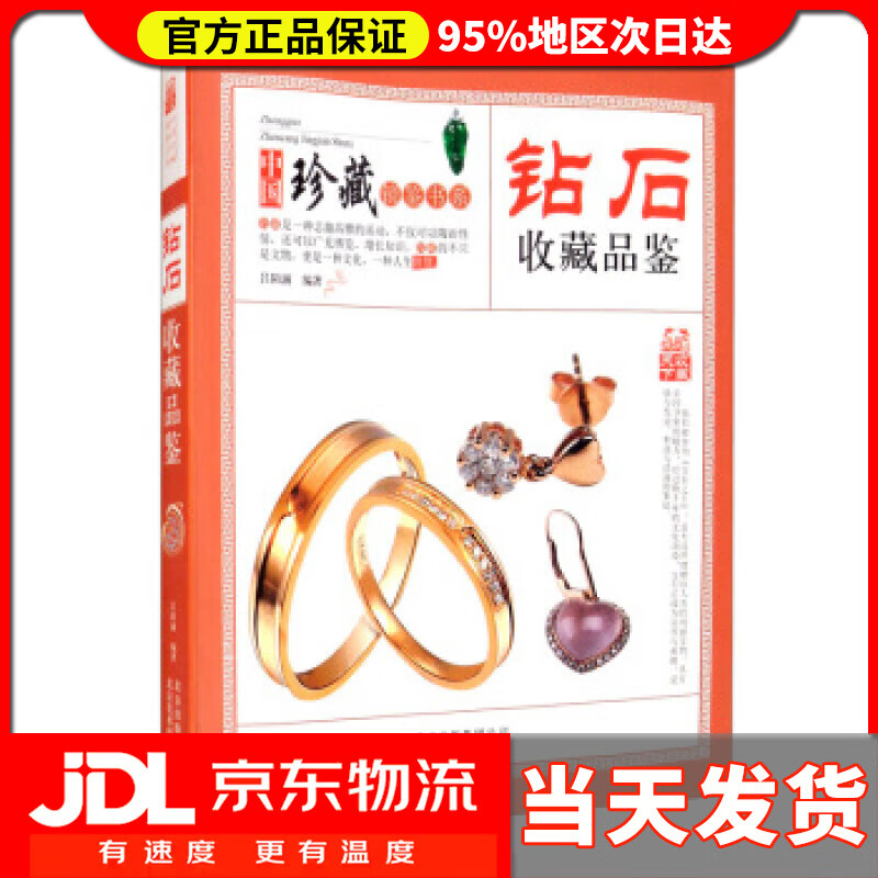 收藏赏玩指南·钻石收藏品鉴 吕陌涵 著