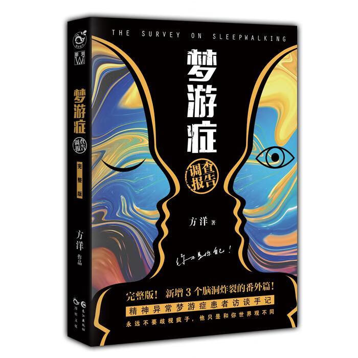 梦游症【好书，下单速发】