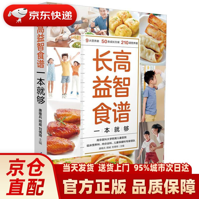 【新华】长高益智食谱一本就够