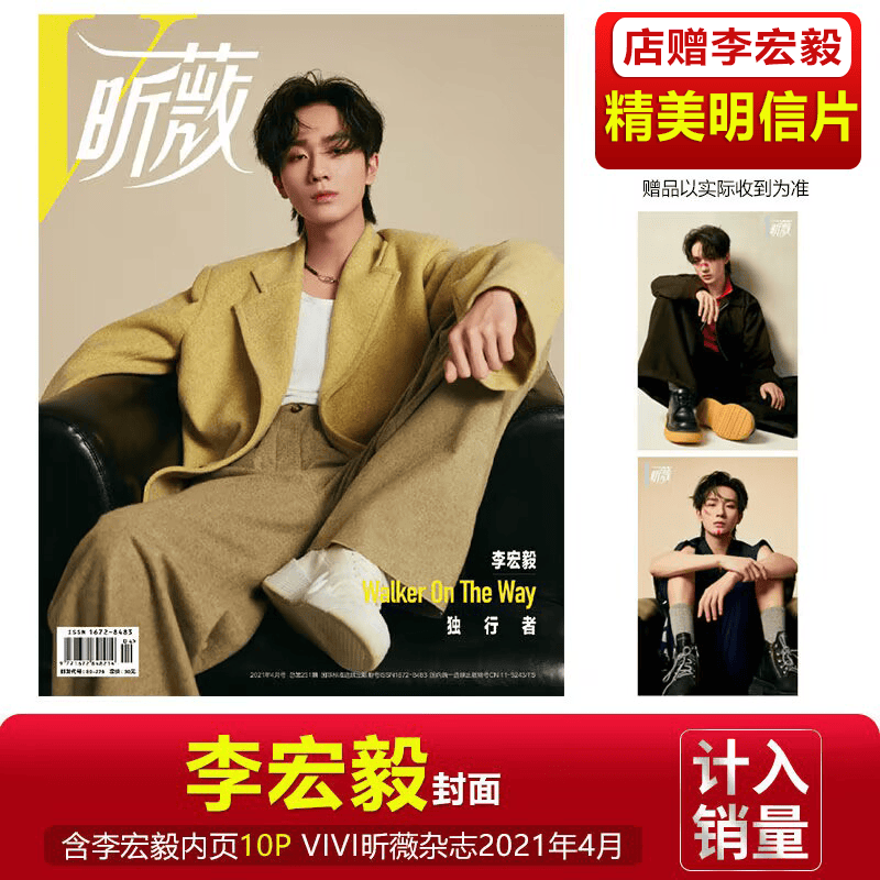现货 官方 昕薇 李宏毅封面+店赠明信片+含内页10P VIVI昕薇杂志2021年4月/号 李宏毅 文俊辉正反面双封面+精彩内页 四月期刊 昕薇2021年4月