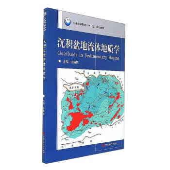 沉积盆地流体地质学