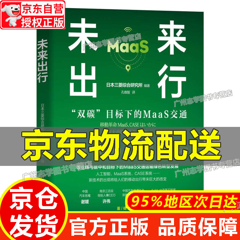 未来出行
