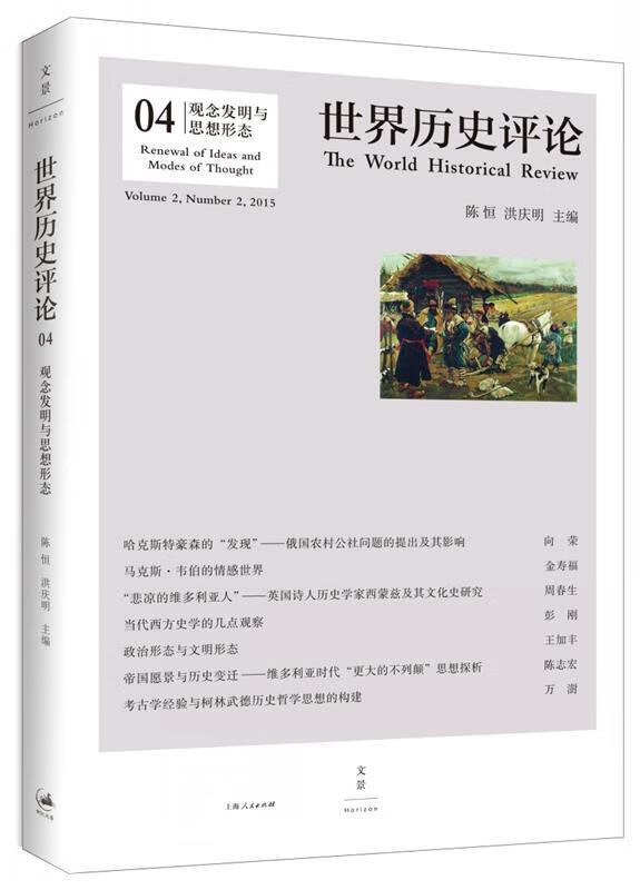 观念发明与思想形态