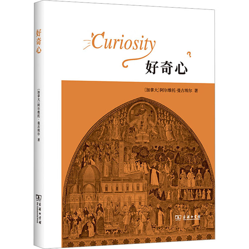 好奇心 图书