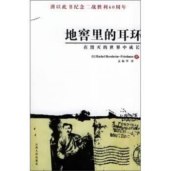 地窖里的耳环:在毁灭的世界中成长【好书，下单速发】