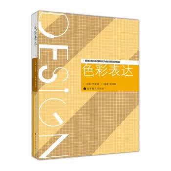 色彩表达