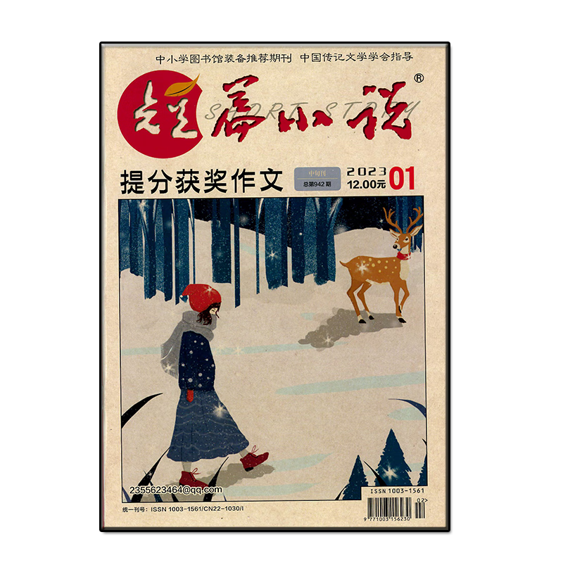 短篇小说提分获奖作文杂志初中版2023年1-6期创新素材意林课堂 2023全年订阅