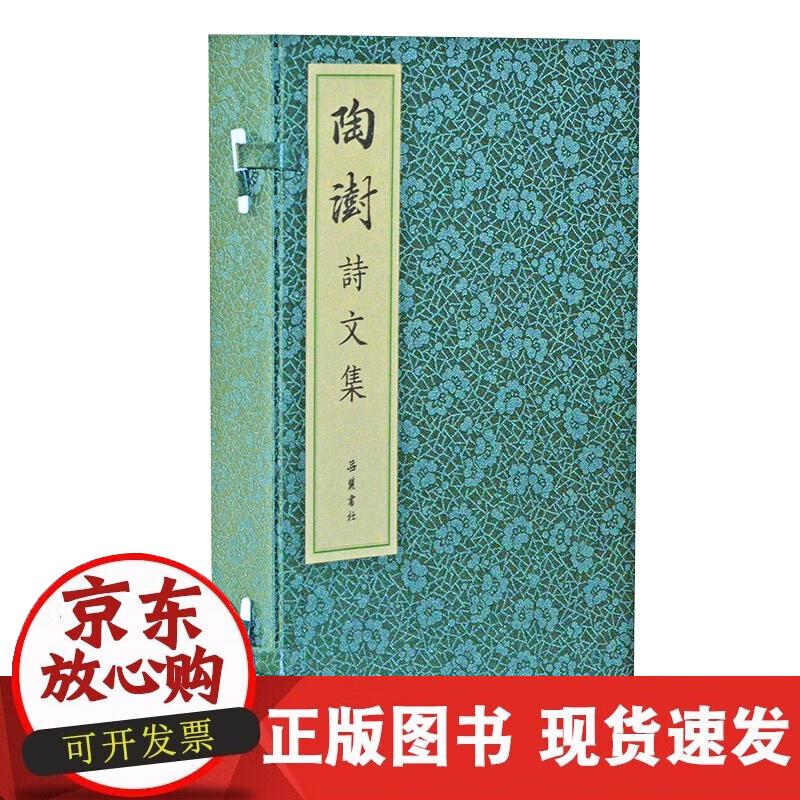 【现货】陶澍诗文集（线装）