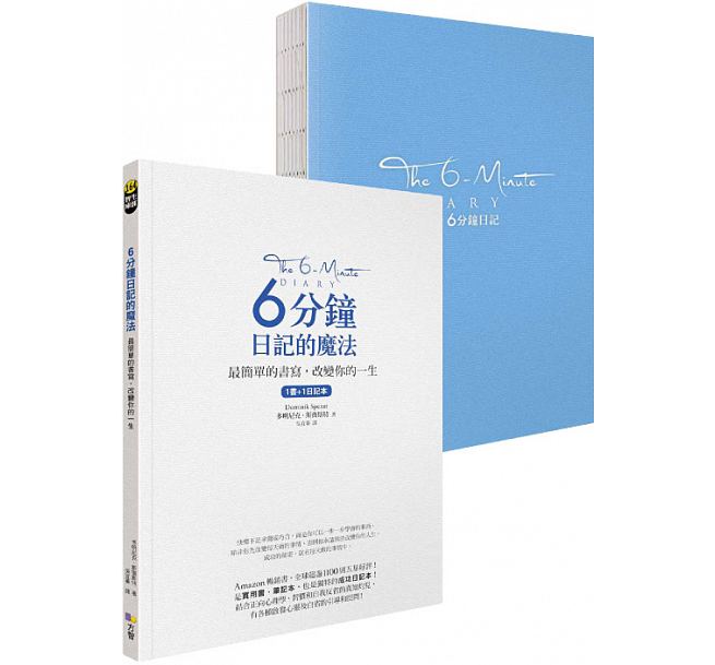 现货 6分钟日记的魔法简单的书写 改变你的一生1书+1日记本 励志成长 台版原版 方智