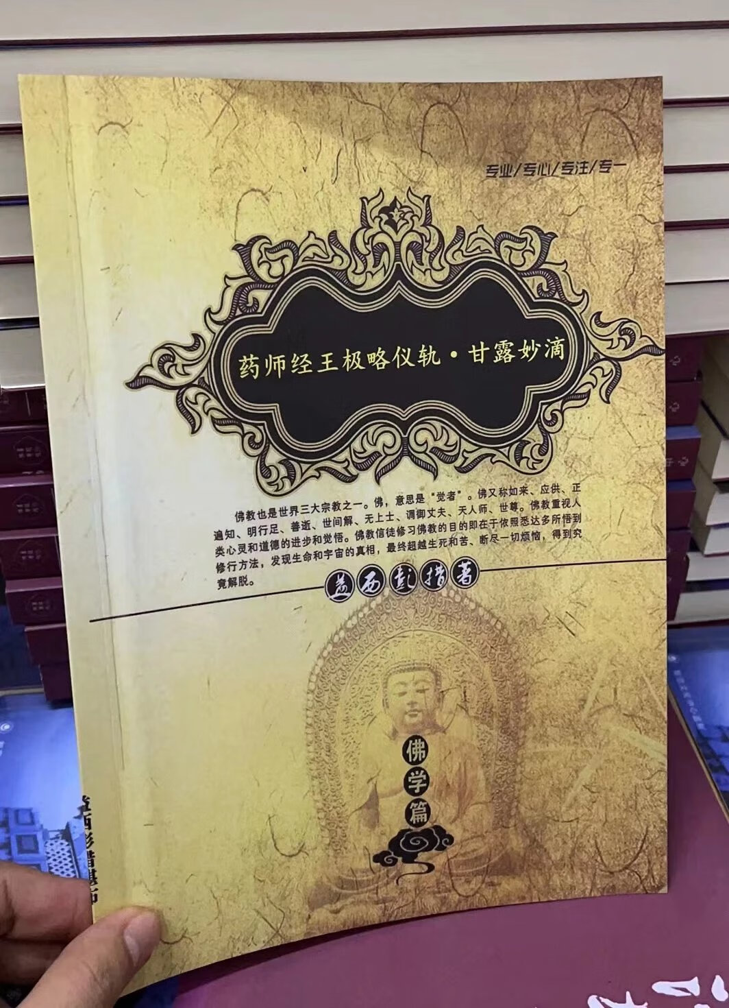 药师经王极略仪轨甘露妙滴