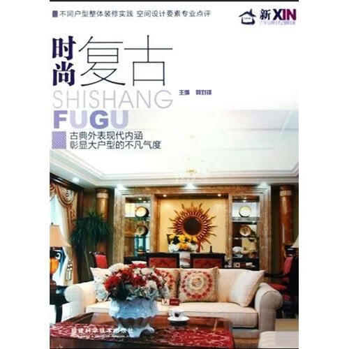 时尚复古 郭刘锋