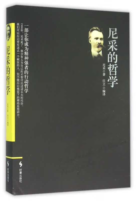 尼采的哲学
