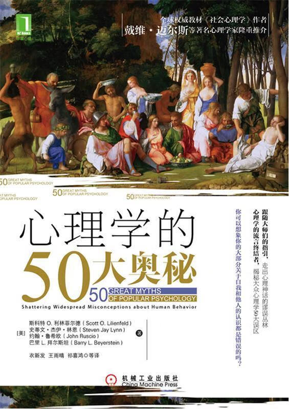 心理学的50大奥秘【好书，下单速发】