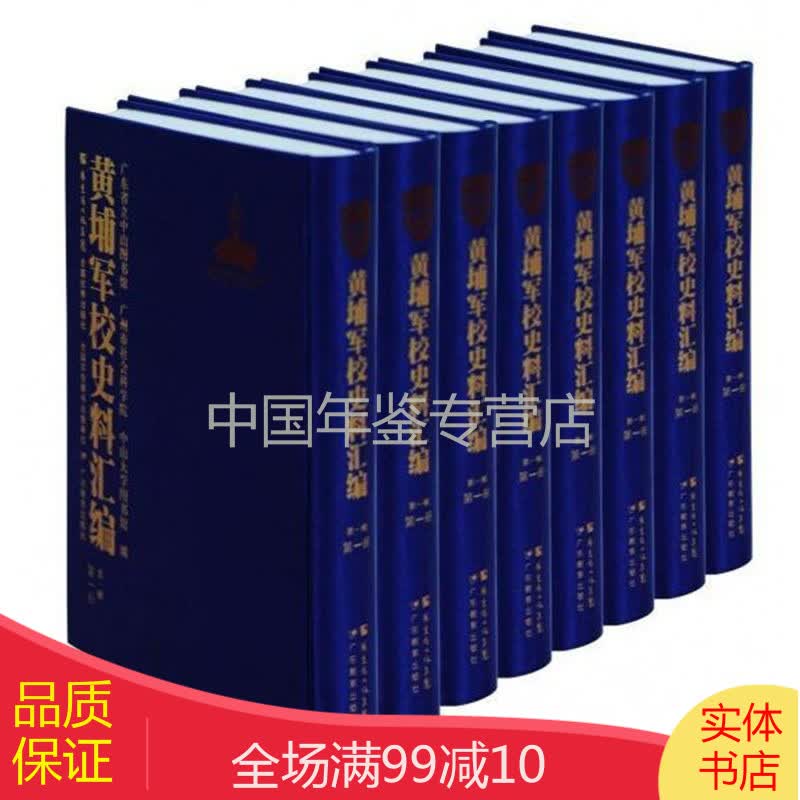 黄埔军校史料汇编 第五辑 (16开精装 全52册 原箱装)