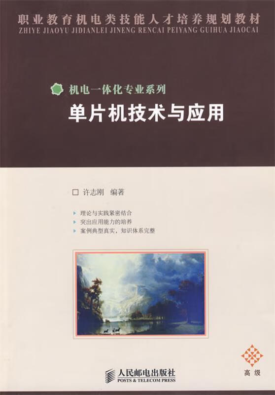 单片机技术与应用【，放心购买】