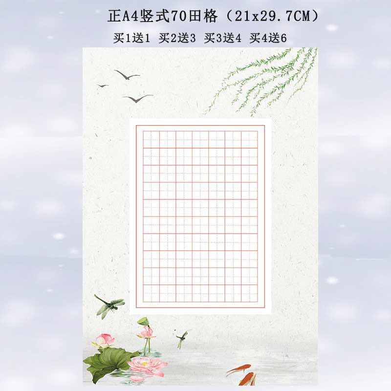硬笔书法作品纸比赛专用a4田字格204格考级专用纸学生比赛纸 加厚正A4竖式70田格21*29.7cm